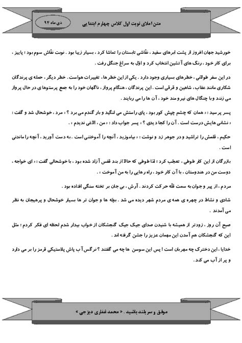 متن آزمون نوبت اول املای فارسی چهارم دبستان از درس1 تا 8 گاما