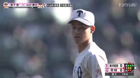 【動画】【センバツ高校野球】壱岐 東洋大姫路 1回裏 壱岐・山口 廉斗の打席。二死二三塁、ライトへの二点タイムリーヒットで先制