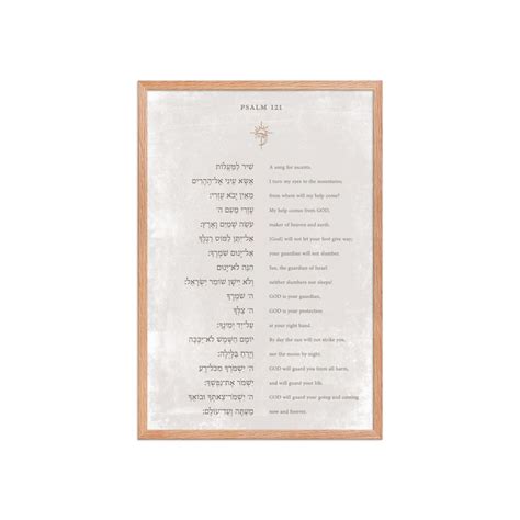 Psalm 121 Print Jewish Prayer Hebrew Calligraphy Wall Art Etsy