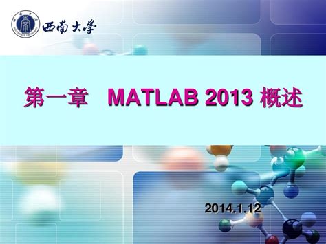 Matlab第一章word文档在线阅读与下载无忧文档 Matlab第一章word文档在线阅读与下载无忧文档