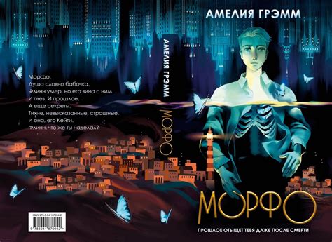 Хроники Инферсити I Морфо I Книга I Амелия Грэмм 2024 | ВКонтакте
