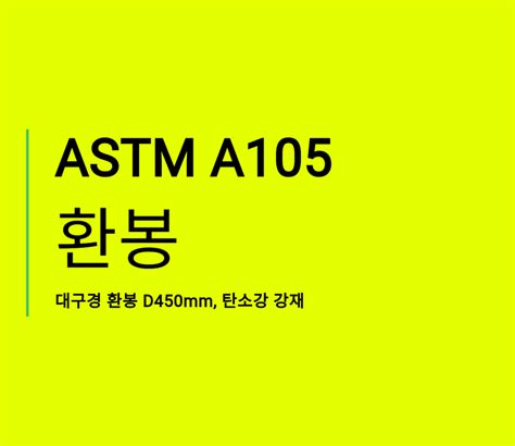 Astm A105 Bar 대구경 환봉 D450mm 탄소강 강재 스틸맥스