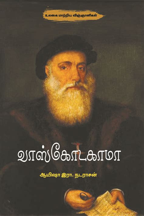 வாஸ்கோடகாமா