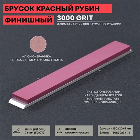Красный Рубин / керамический брусок для заточки 3000 грит / 150 х 20 мм ...