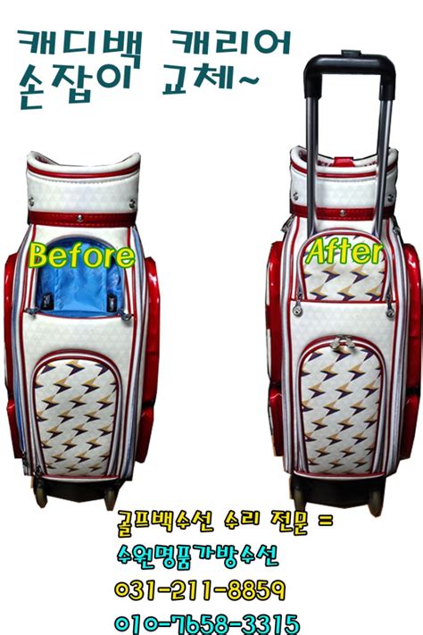 골프백 수선 골프백 수리 캐디백 수선 캐디백 수리 골프가방 수선 지퍼고장 수선 캐리어골프백 손잡이 수리 네이버 블로그