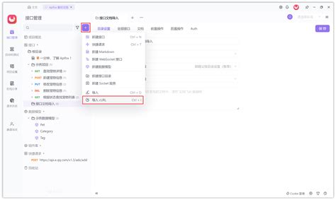 将第三方平台的接口文档快速导入 Apifox 将第三方平台的接口文档快速导入 Apifox