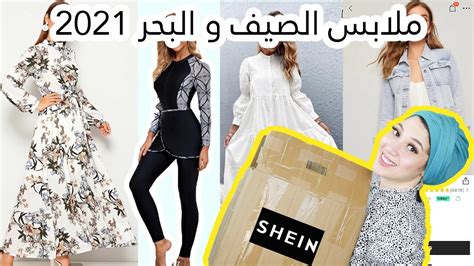 موضة الصيف و البحر من شي ان مايوهات المحجبات Shein Try On Haul