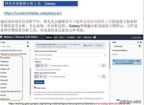 可以看到大部分的分析工具 Seurat、monocle、scanpy 其实都已经可在在线做了。