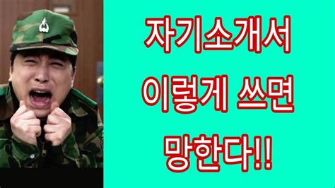 자기소개서 작성 수업 시작육군 해군 공군 해병대특전사 Rotc 장교 부사관 사관학교 군무원 면접 시험 여군 학사 군가산복무 장기복무 직렬