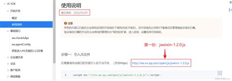 企业微信h5开发（即js sdk），一不小心，就会掉进坑，进入死胡同 jweixin 1 2 0 js csdn博客
