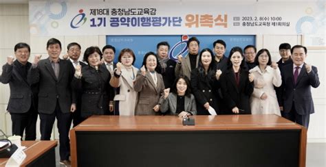 충남교육청 18대 교육감 공약이행평가단 위촉 연합뉴스