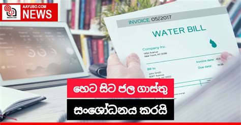 හෙට සිට ජල ගාස්තු සංශෝධනය කරයි
