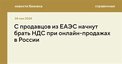 Как зарубежным селлерам платить НДС при продажах в России