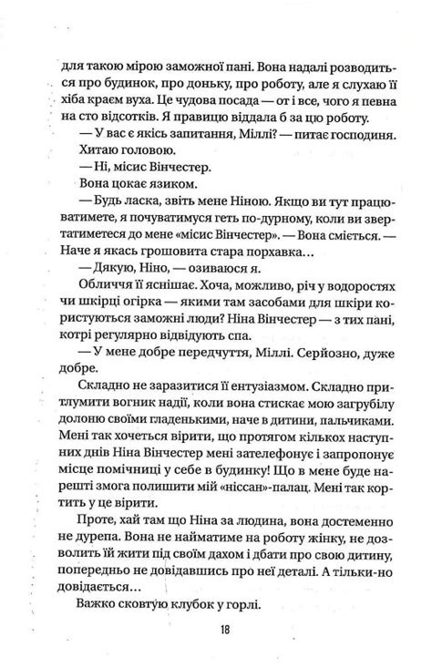 Служниця Книга Фріда Мак Фадден Купити з Кешбеком до 15