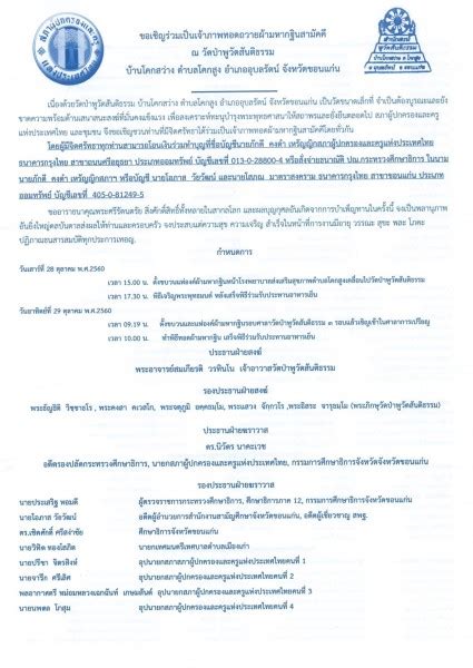 ขอเรียนเชิญร่วมเป็นเจ้าภาพทำบุญทอดถวายกฐินสามัคคี ประจำปีพุทธศักราช ๒๕๖๐ ณ วัดป่าพูวัดสันติธรรม