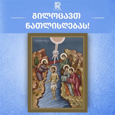 Roxy Georgia Roxy Georgia გილოცავთ ნათლისღებას