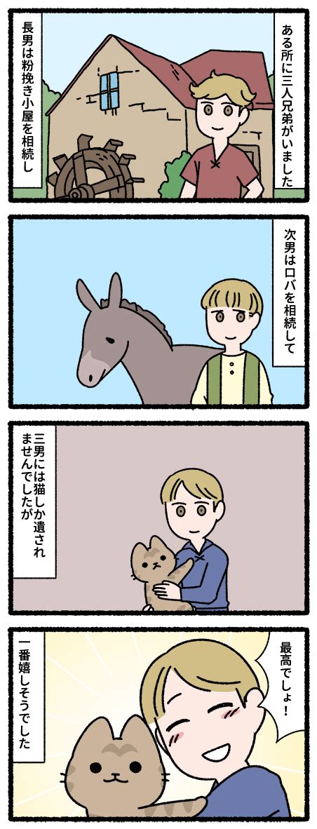 「長靴をはいた猫のねこ 猫の昔話 」pandaniaの漫画