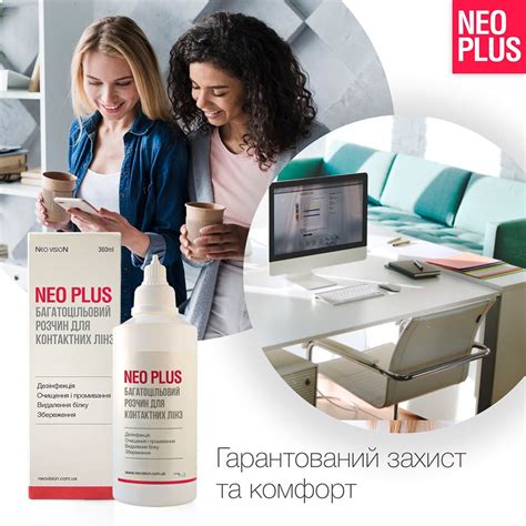 Vision Optic Group Ua Розчин для лінз це важливий засіб для догляду за