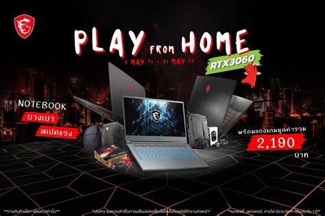 Msi Promotion 2021 รวม Gaming Notebook สเปกแรงลื่นรุ่นใหม่ล่าสุด พร้อมของแถมมากมาย มูลค่า 2 190
