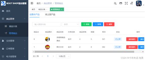基于java springboot vue前后端分离商城系统设计与实现 基于vue springboot的商城系统的设计与实现 csdn博客
