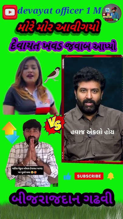 ચકલાબજાર નો બંધ દેવાયત ખવડvs બાળક વિશે બોલ્યા બિજરાજ ગઢવી જવાબ આપ્યો Devayatkhavadnewdayro