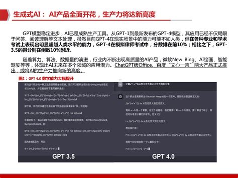 2023从算力、算法、数据及应用看aigc 附下载 群鸟网 知乎
