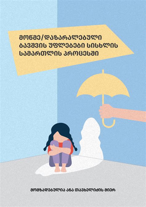 Partnership For Human Rights Phr On Linkedin საკითხავი ბავშვებისთვის მარტივისაკითხავი