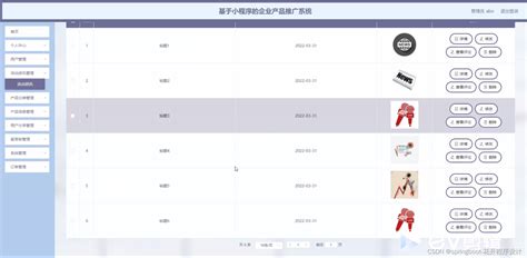 Java计算机毕业设计基于小程序的企业产品推广系统【附源码远程部署程序mysql】 Csdn博客
