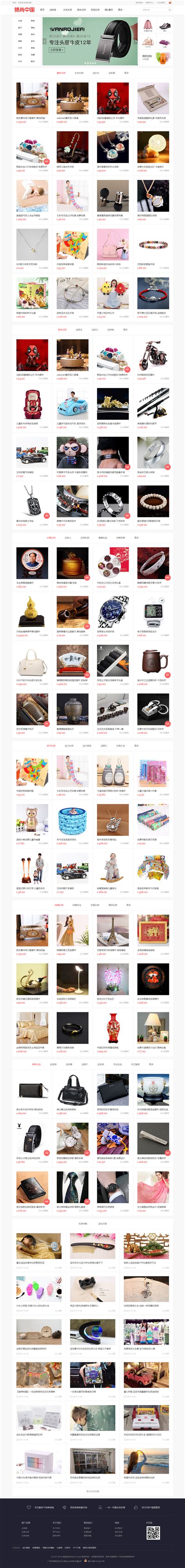 精仿《礼物网》淘宝客整站模板源码帝国cms75淘宝客类整站源码淘宝客网站源码 Csdn博客