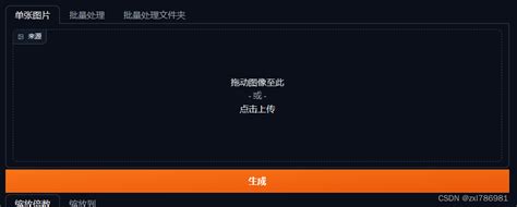 【ai绘画】rembg插件移除背景 sd后期处理移除背景报错 csdn博客