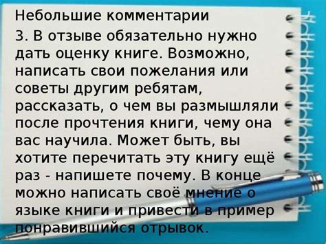 Отзыв о прочитанном произведении презентация доклад проект скачать