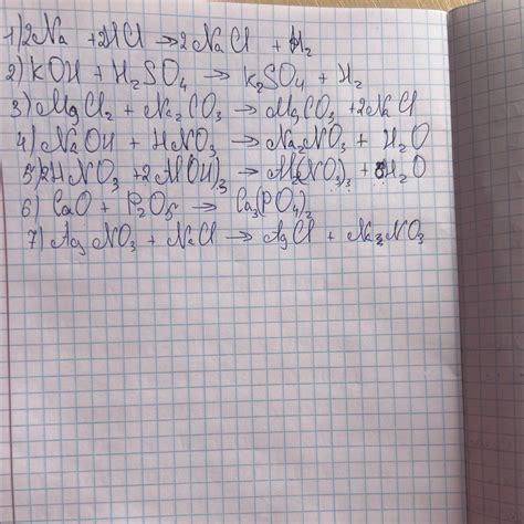 Допишіть рівняння реакцій і назвіть речовини 1 Na Hcl → 2 Koh H2so4 → 3 Mgcl2 Na2co3 → 4