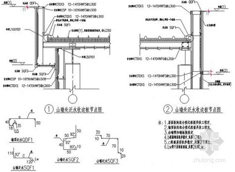 压型钢板屋面山墙泛水施工节点做法详图 钢结构 筑龙建筑施工论坛