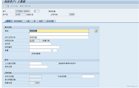 Sap 内部订单结算在建工程sap中在建工程项目内部订单结算参数 Csdn博客