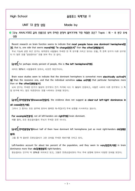 올림포스 독해의 기본 2 Unit 13 문장 삽입 48문제 쏠북