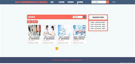 Springbootvue项目医院体检中心管理系统体检中心服务管理系统功能图 Csdn博客