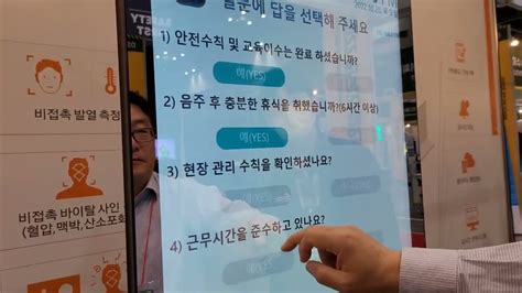 이후시스 비접촉 생체신호인식 측정 및 문진표작성 시연 Youtube