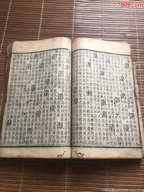 1d57古籍字录已集 价格100元 Se89981342 民国旧书 零售 7788收藏收藏热线
