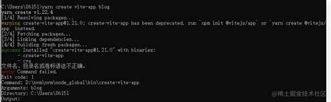yarn create vite app 报文件名目录名或卷标语法不正确使用yarn create vite app 掘金