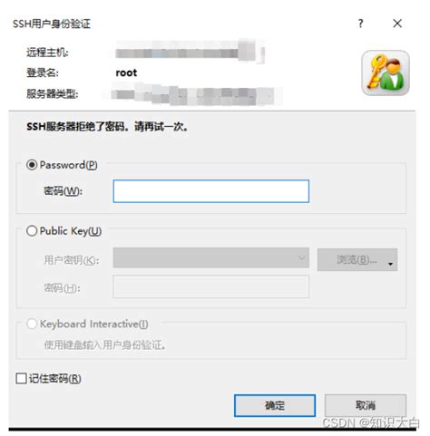 Xsheel连接虚拟机时提示“ssh服务器拒绝了密码”exsi Ssh 不能使用密码 Csdn博客