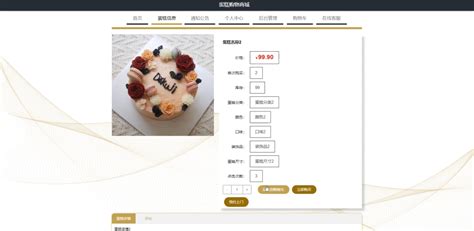 springboot计算机毕业设计蛋糕购物商城ai368（程序 源码 数据库 调试部署 开发环境）带论文文档1万字以上，文末可获取，系统界面在