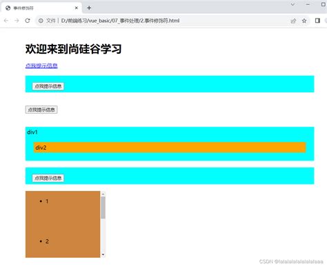 【vue学习】——事件修饰符 Csdn博客