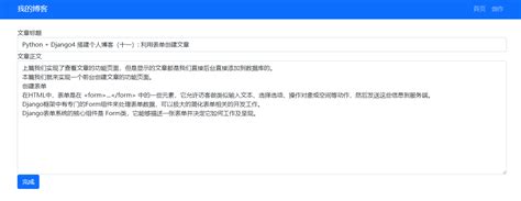 Python Django4 搭建个人博客十三 实现更新文章页面 知乎
