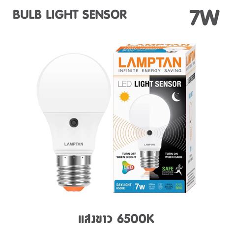 Lamptan หลอดไฟเซ็นเซอร์ Motion Sensor 9w หลอดกันโขมย และ Light Sensor 7w 10w เปิด ปิด อัตโนมัติ