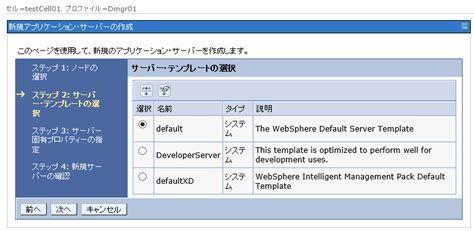 第1回 wsadminで楽々構築 websphere application server その1 株式会社nttデータ先端技術