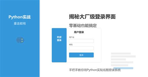 揭秘pythontk实现炫酷登录系统！ 知乎