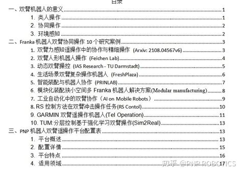 双臂具身智能方向：一文汇总franka机器人在科研、医疗等双臂机器人研究案例和双臂方案参考 知乎