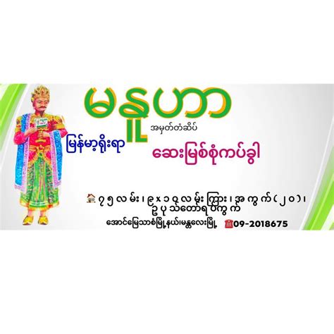 ဟန်နုမာန်ထိုင်းတိုင်းရင်းဆေးကပ်ခွါနှင့်လိမ်းဆေးဆီ ေသြးေၾကာထုံးျခင္း