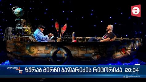 ზურაბ გირჩი ჯაფარიძის რიტორიკა Youtube