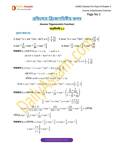 Ahsec Class 12 Mathematics Chapter 2 Solution 22 Inverse Trigonometric Function Assamese